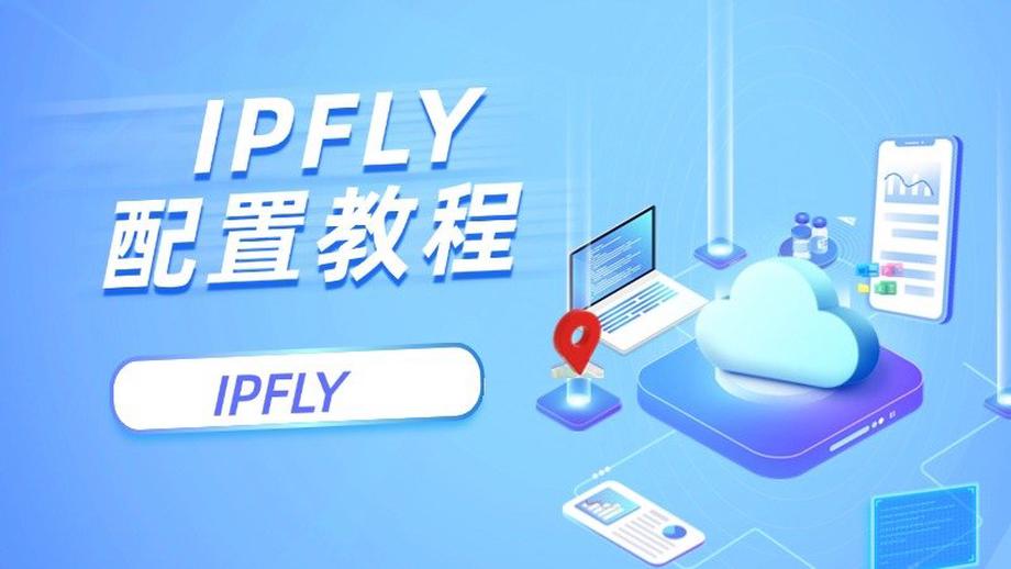 IPFLY在DuoPlus的配置教程